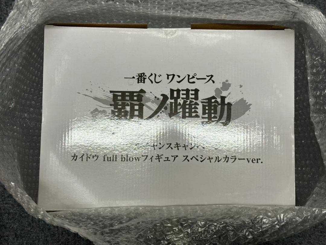 ワンピース　一番くじ　覇ノ躍動　トリプルチャンス　カイドウ フィギュア