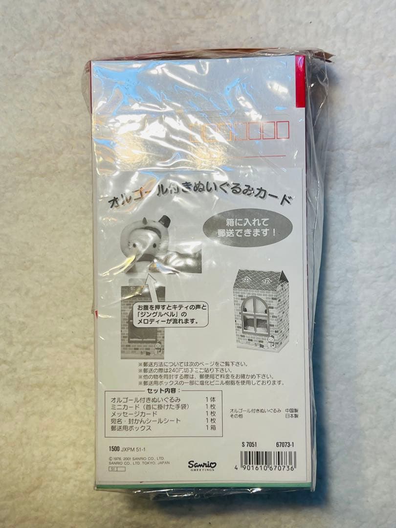 激レア‼︎ サンリオ ハローキティ　オルゴール付き ぬいぐるみカード　3種