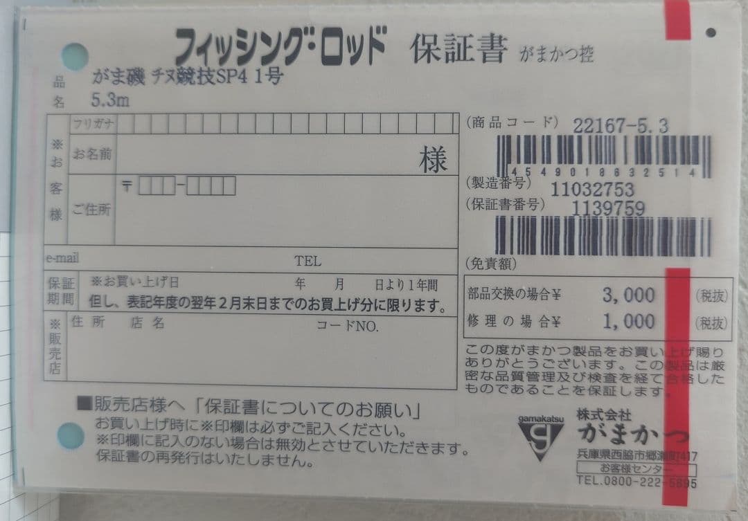 パイルまん がま磯 チヌ競技スペシャルIV 1-53 がまかつステッカー