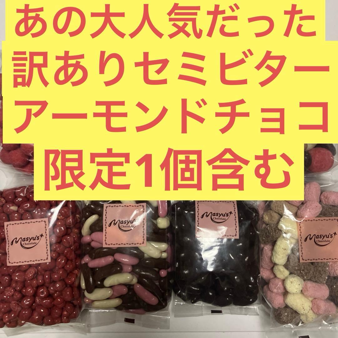 限定！マシューのチョコレート8個詰め合わせ バレンタイン 苺のフリーズドライ等