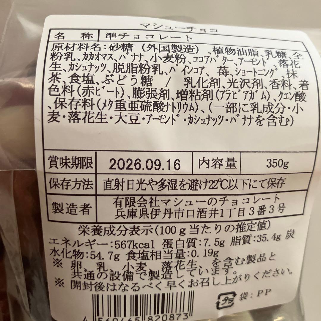 限定！マシューのチョコレート8個詰め合わせ バレンタイン 苺のフリーズドライ等