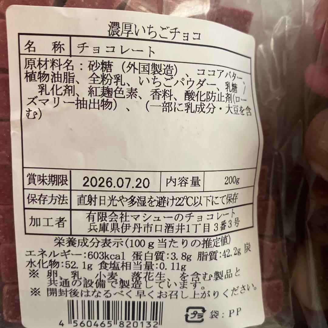 限定！マシューのチョコレート8個詰め合わせ バレンタイン 苺のフリーズドライ等