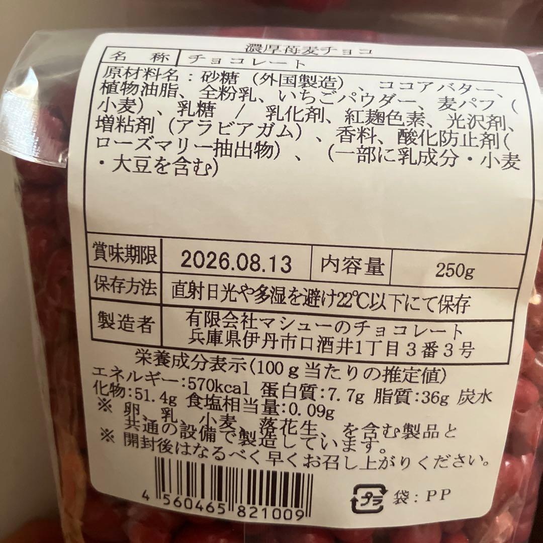 限定！マシューのチョコレート8個詰め合わせ バレンタイン 苺のフリーズドライ等