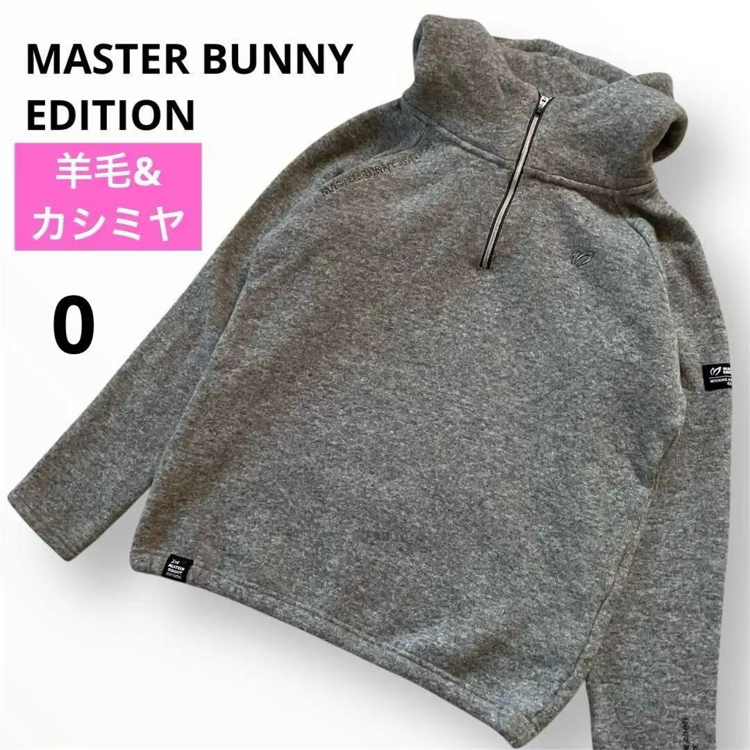 MASTER BUNNY EDITION 羊毛&カシミヤ混　フード付きニット 0
