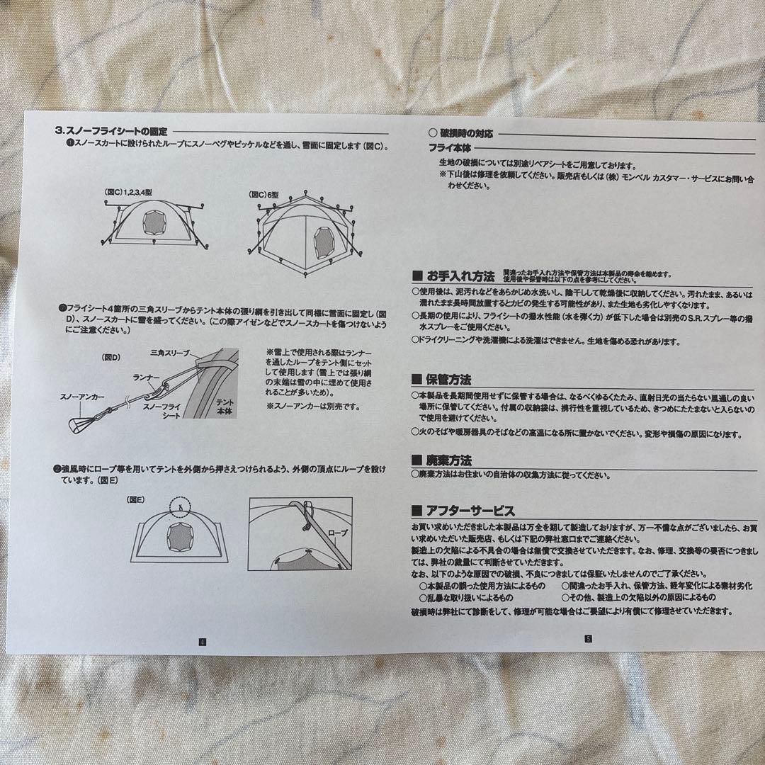 モンベル 旧ステラリッジテント2用　スノーフライ単品　1122481