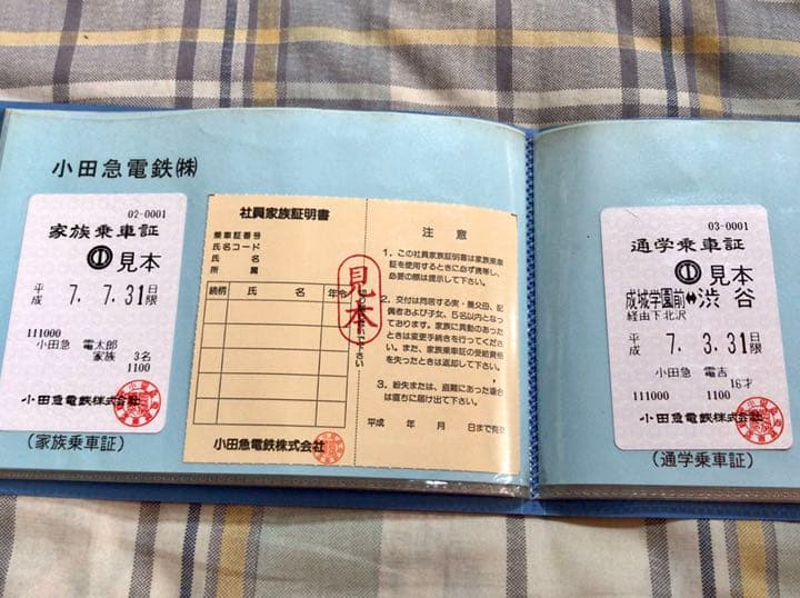 ★色んな鉄道会社の乗車証見本★一部「サザエさん」のキャラ名入り★送料込★珍品！