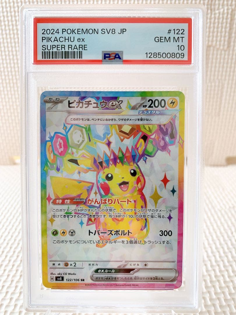 PSA10 連番 ピカチュウex SR UR