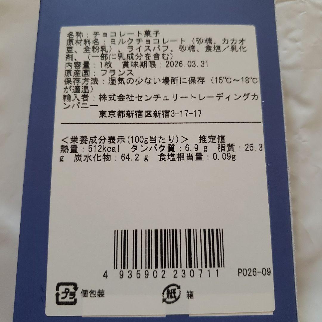 ポール オキパンティ　タブレット リズ スフレ キャラメリゼ レ