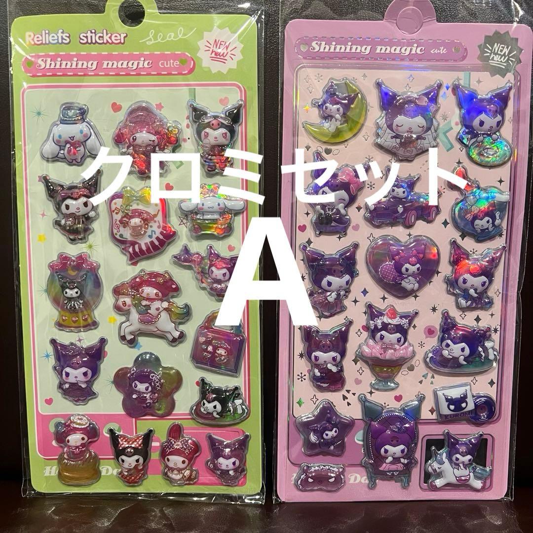 サンリオ　クロミ　マイメロ　オーロラシール