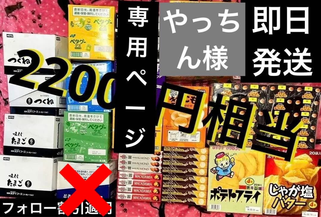 期間限定　お菓子　超格安　大量　詰め合わせ