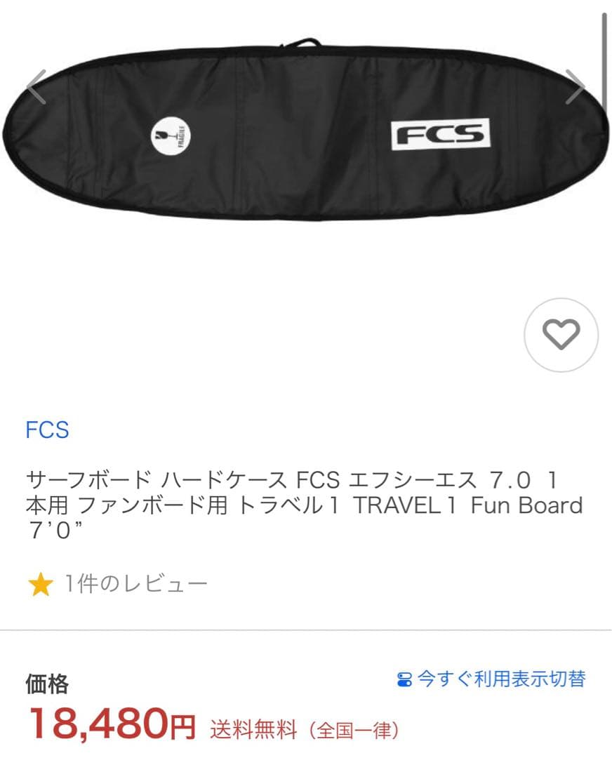 サーフボード　ハードケース　7.0 FCS