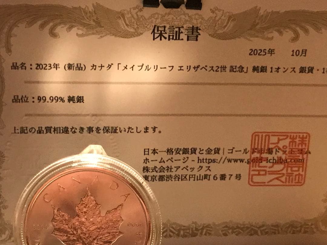値下げ最終❗️保証書付き 1オンス メイプルリーフ 銀貨３１.１グラム実測