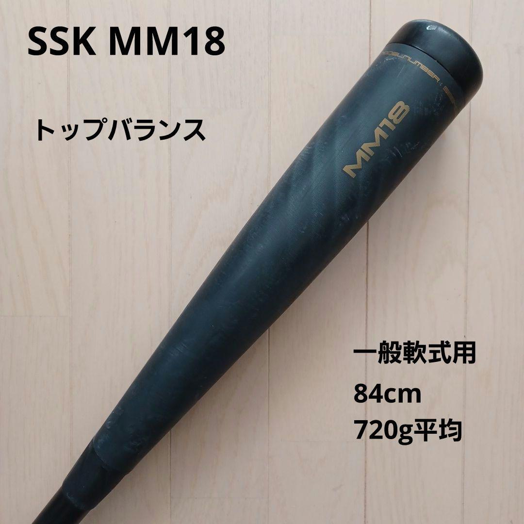SSK一般軟式用バットMM18　84cm720gトップバランス