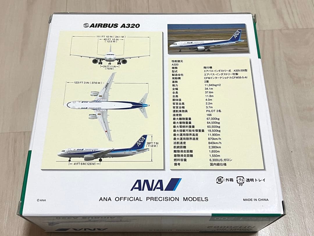 全日空商事 1/200 A320ceo JA8946