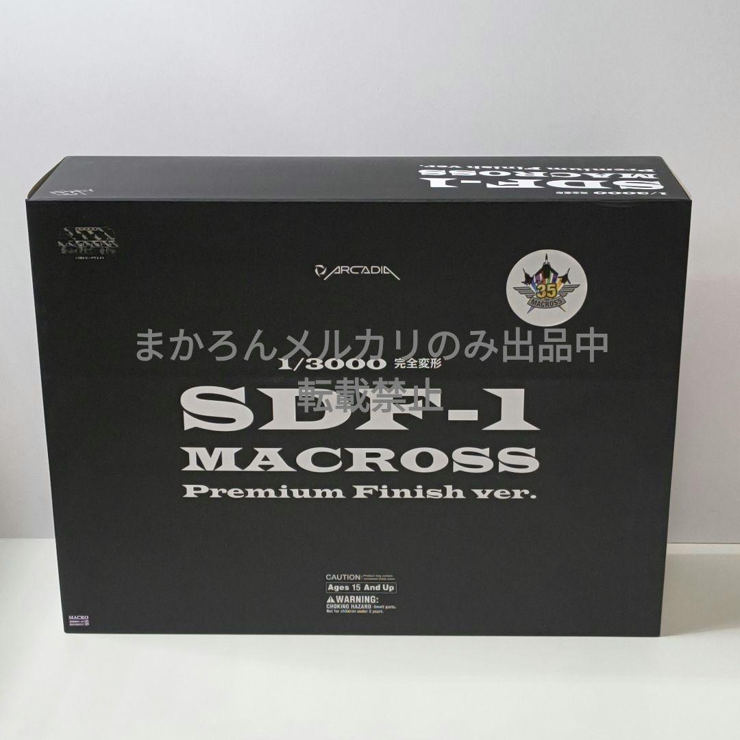 アルカディア 1/3000 SDF-1 マクロス Premium Finish