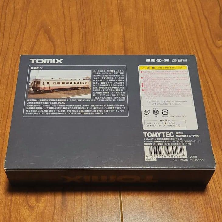 【限定品・美品】TOMIX 弘南鉄道 キハ22形2両セット 98917