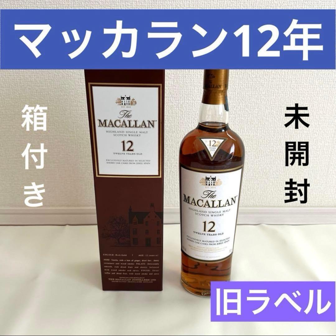 マッカラン　12年　旧ラベル　700ml 新品