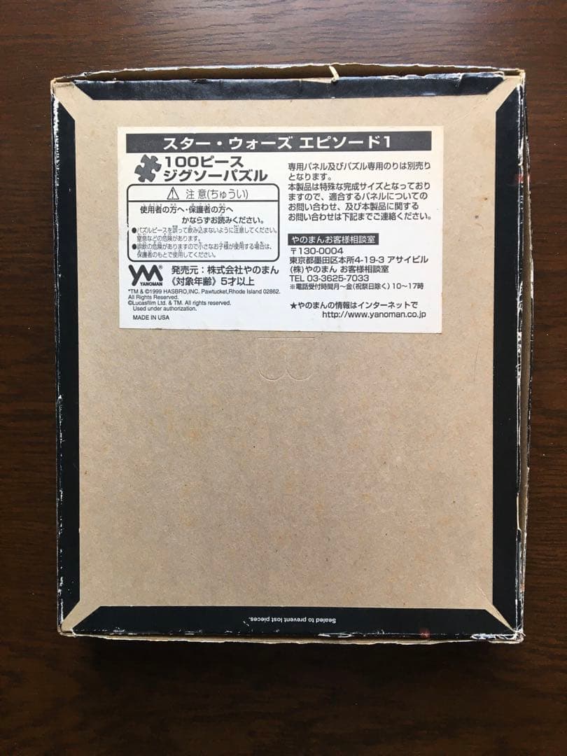 ダース・モール　パズル　/ スターウォーズエピソード1