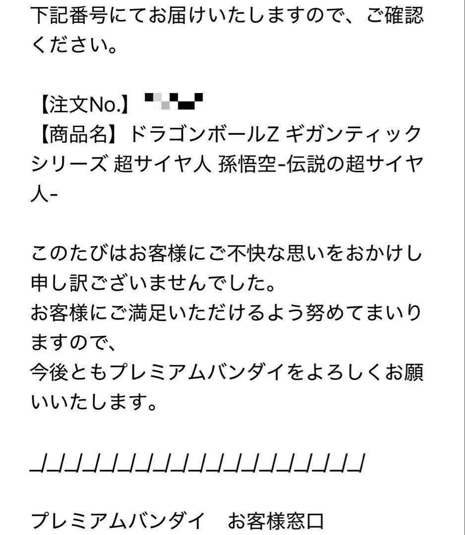 【交換品】ドラゴンボールZ ギガンティックシリーズ 超サイヤ人 孫悟空