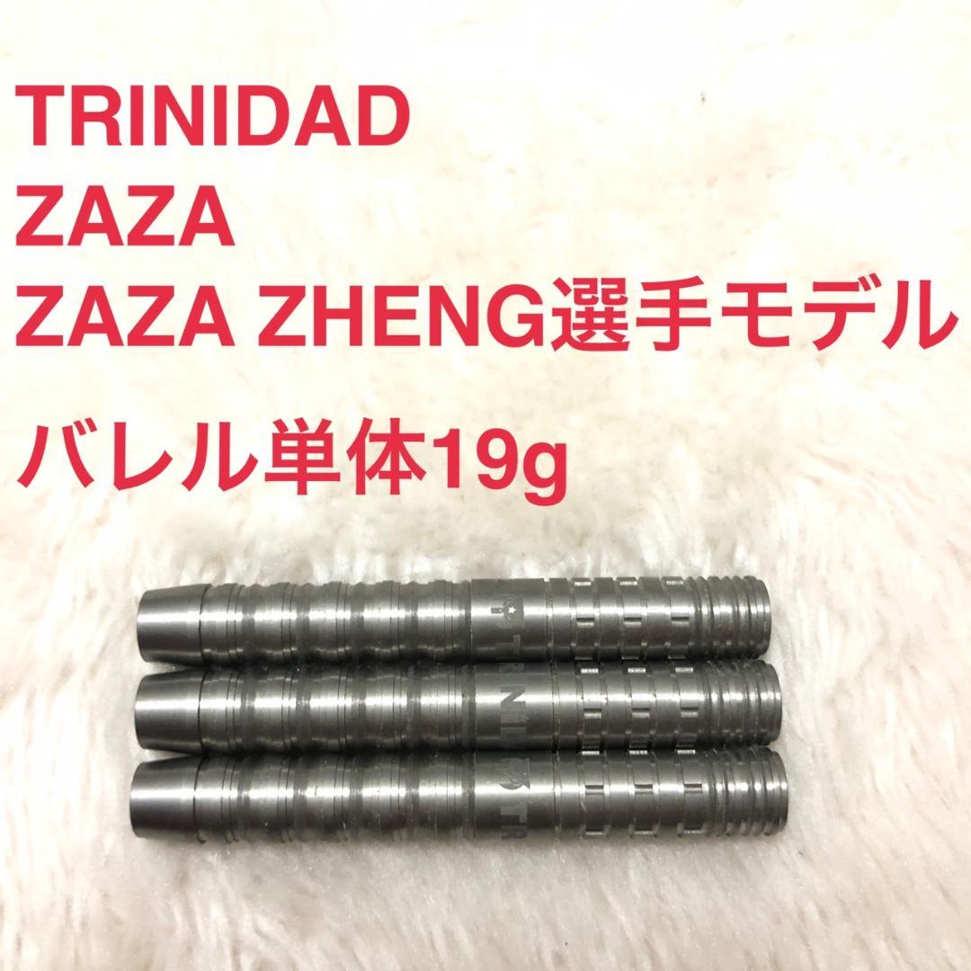 美品ザザジェン選手TRINIDADトリニダードZazaザザ19g定価11000円