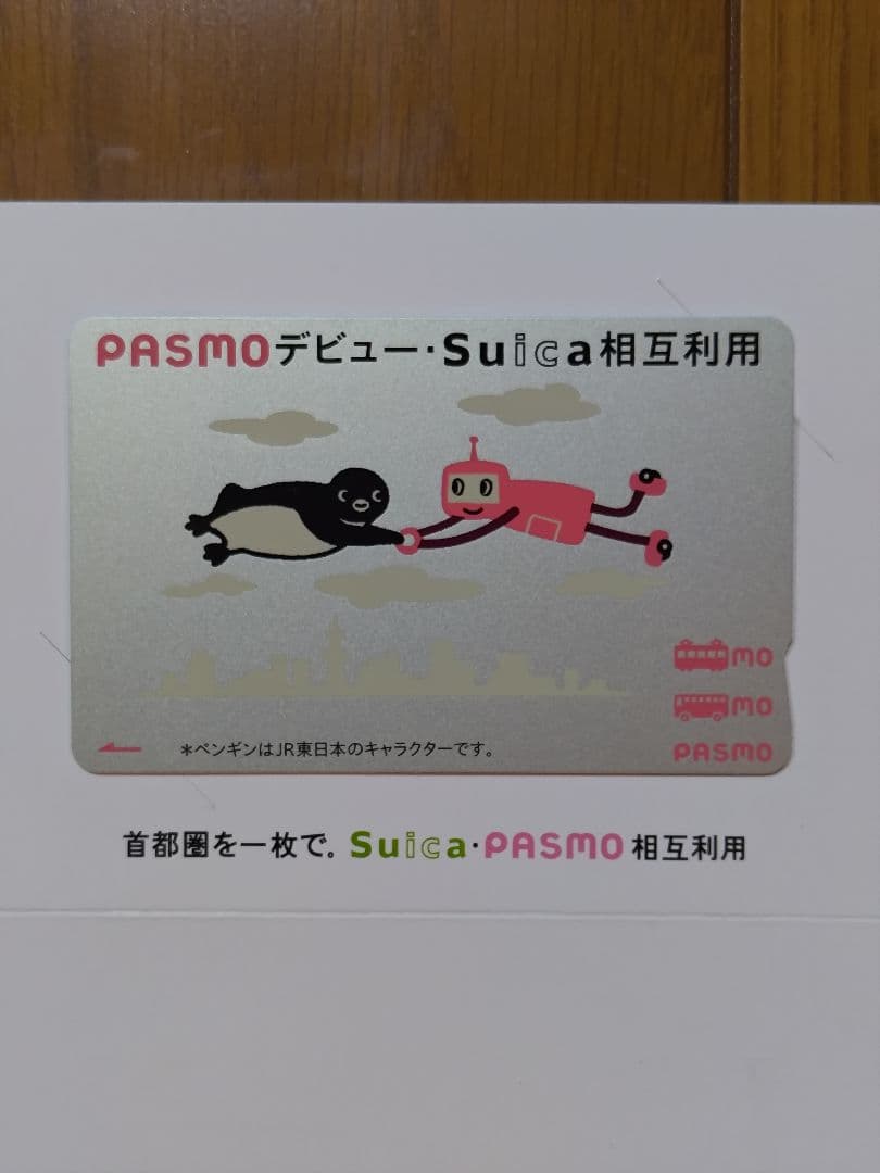 【限定・台紙付・失効】Suica×PASMO 相互利用開始記念 2枚セット