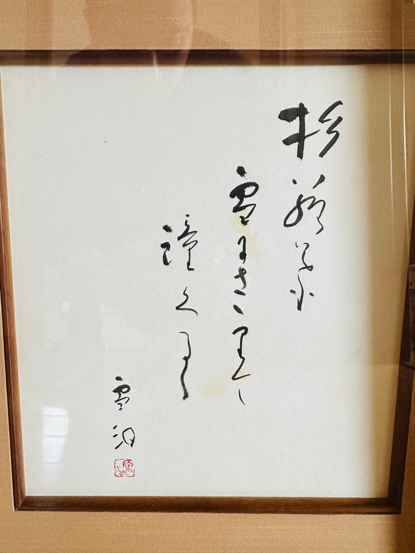 佐藤雪洞（作）肉筆 真作 3枚セット色紙額 額装書画
