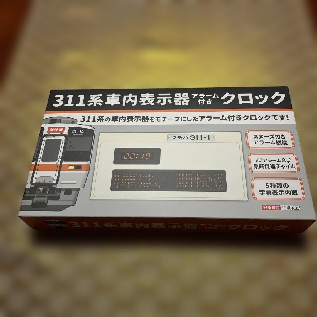 311系車内表示器アラーム付きクロック