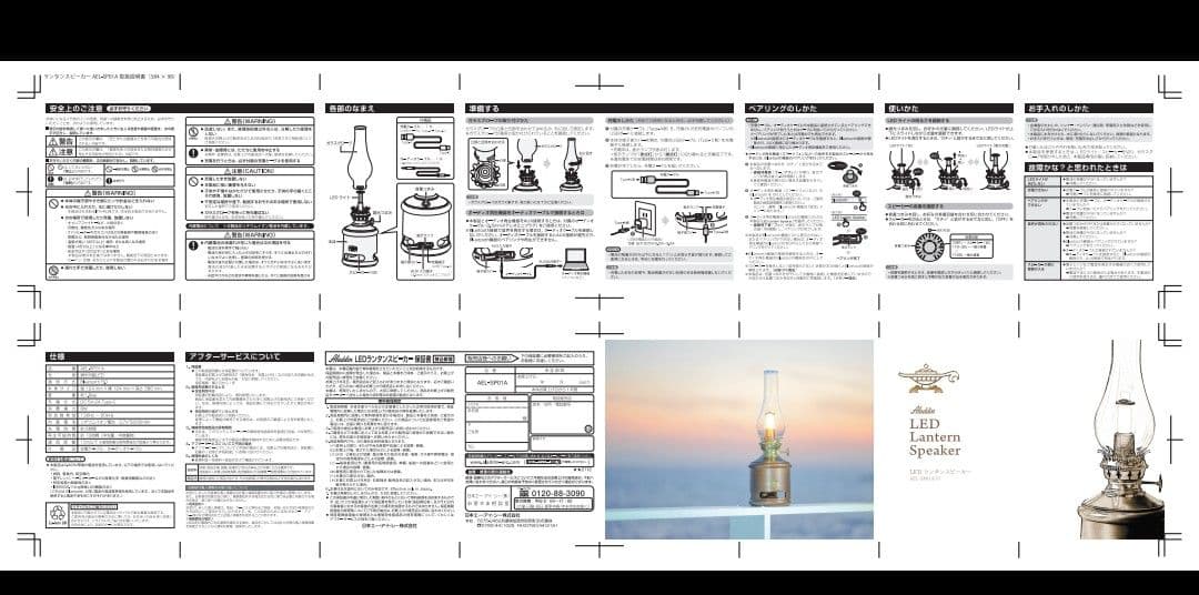 Aladdin アラジン LEDランタンスピーカー AEL-SP01A ランタン