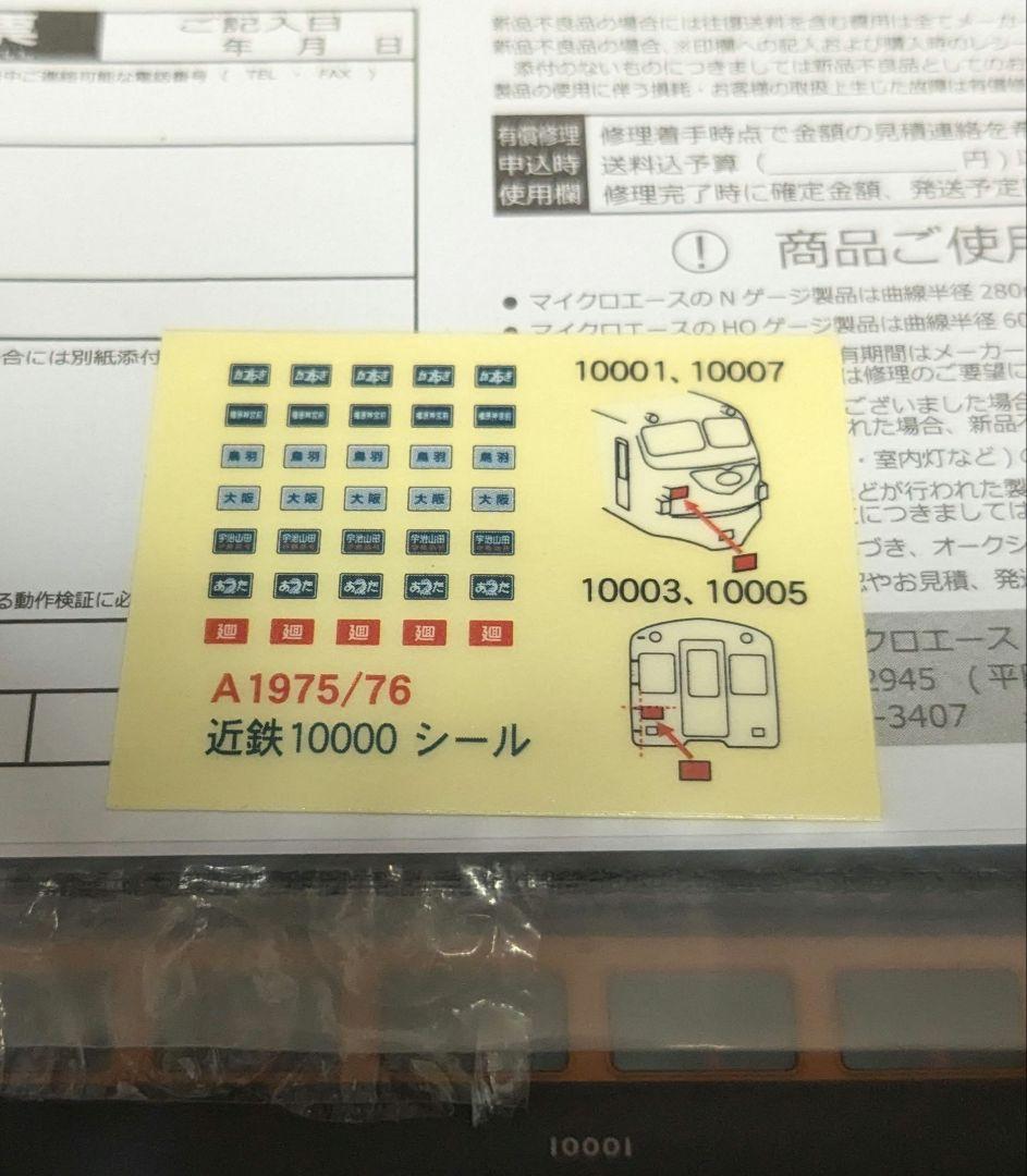 マイクロエース A1975 近鉄10000系 ビスタカー旧塗装 ７両セット