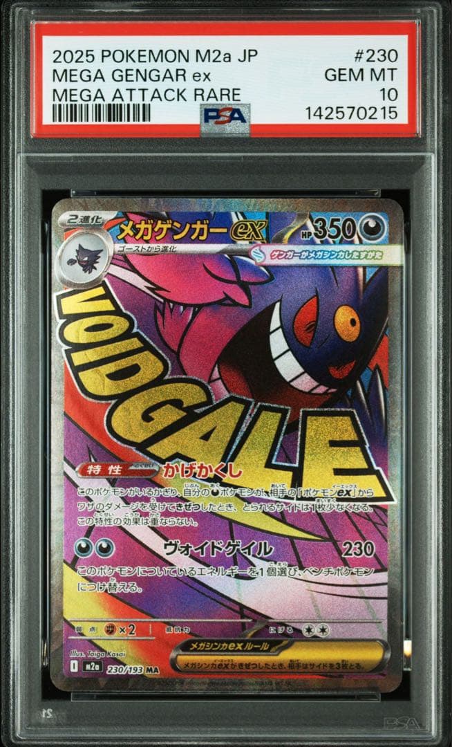 PSA10 GEM MINT メガゲンガーex MA