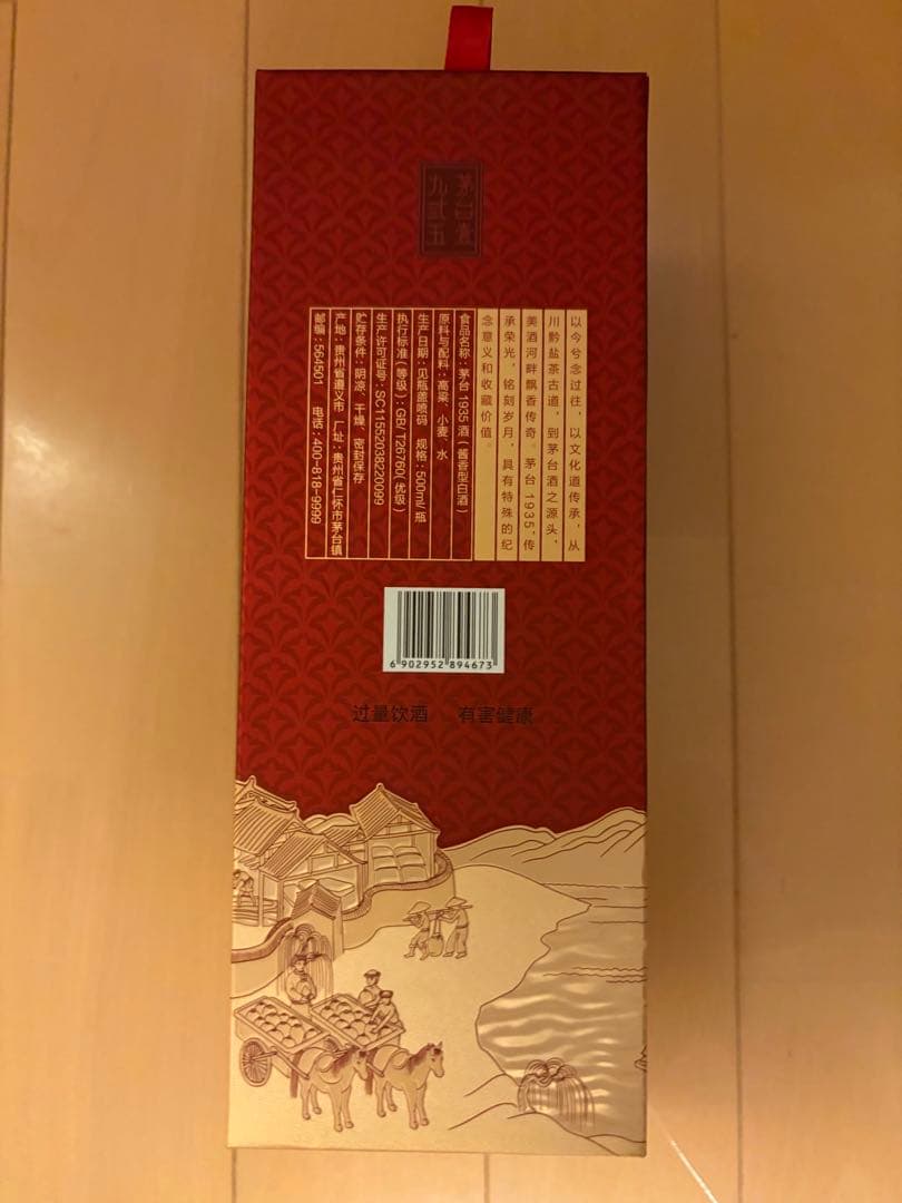 茅台1935 茅台酒