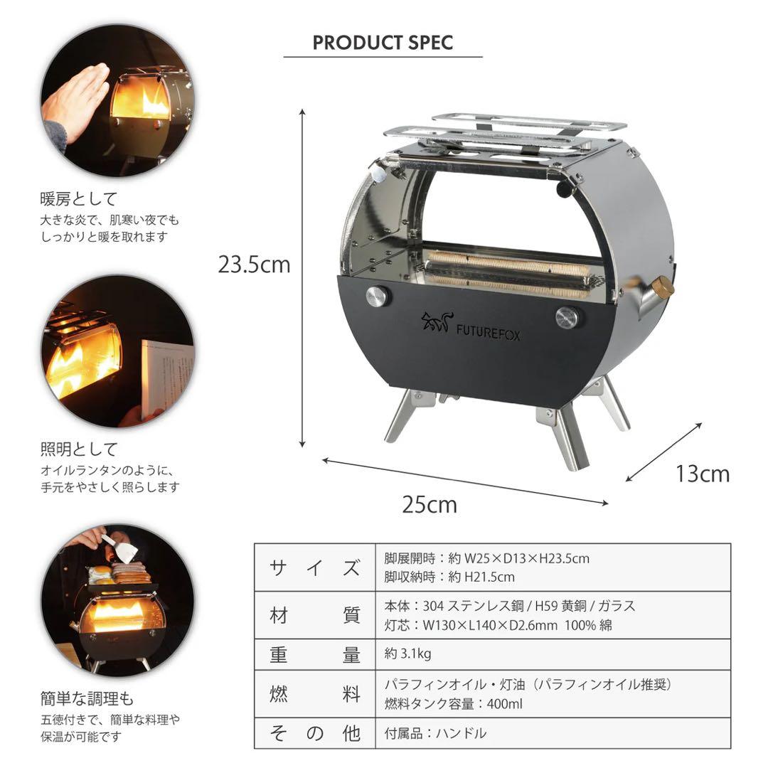 FUTURE FOX 灯火～Tomoshibi～ストーブランタン新品未使用