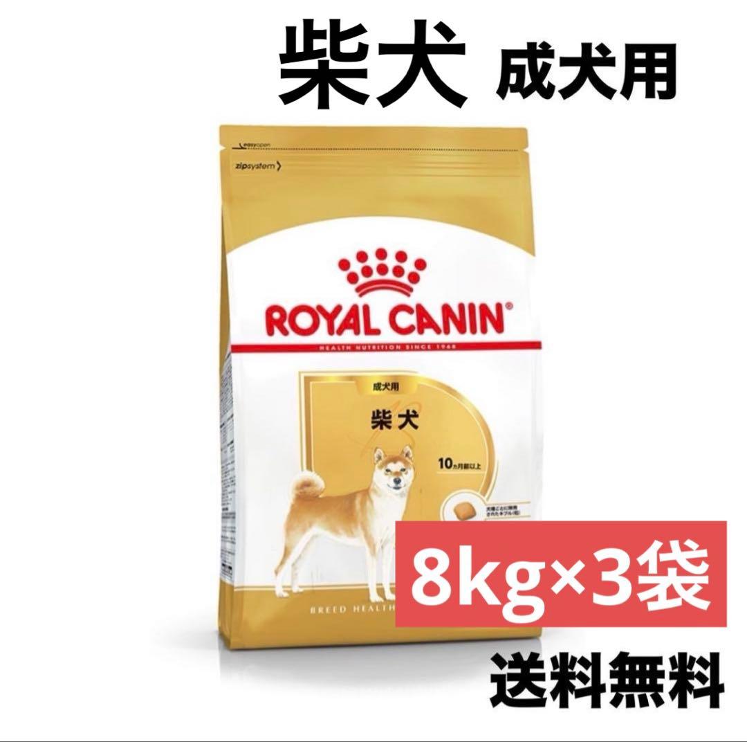 CANIN 成犬用 ドライフード 8kg