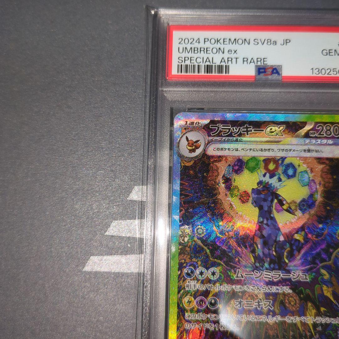 【PSA10】ブラッキーex SAR テラスタルフェスex　ワンオ―ナ―品
