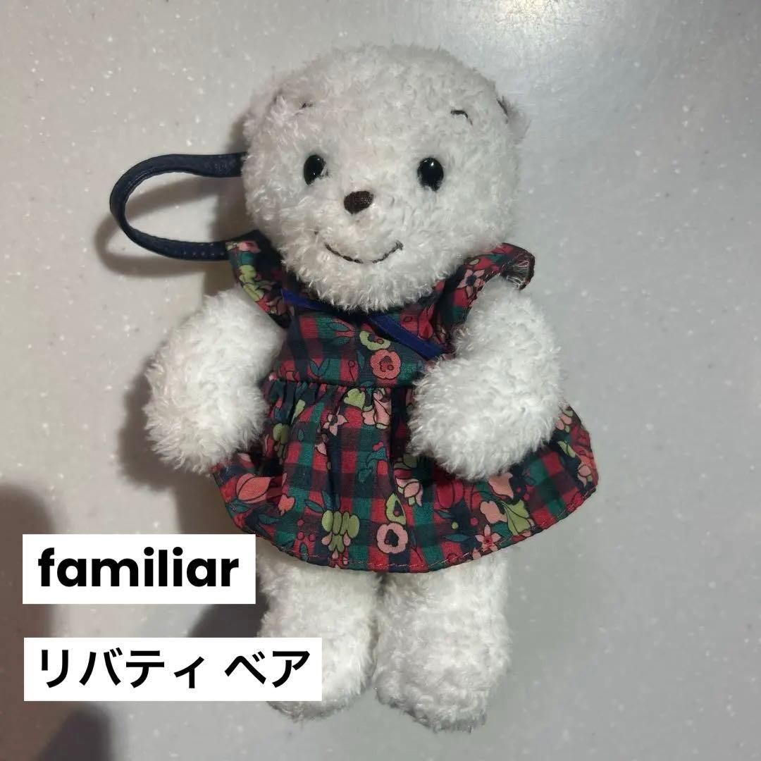 未使用 非売品 ファミリア familiar ベアー リバティ キーホルダー