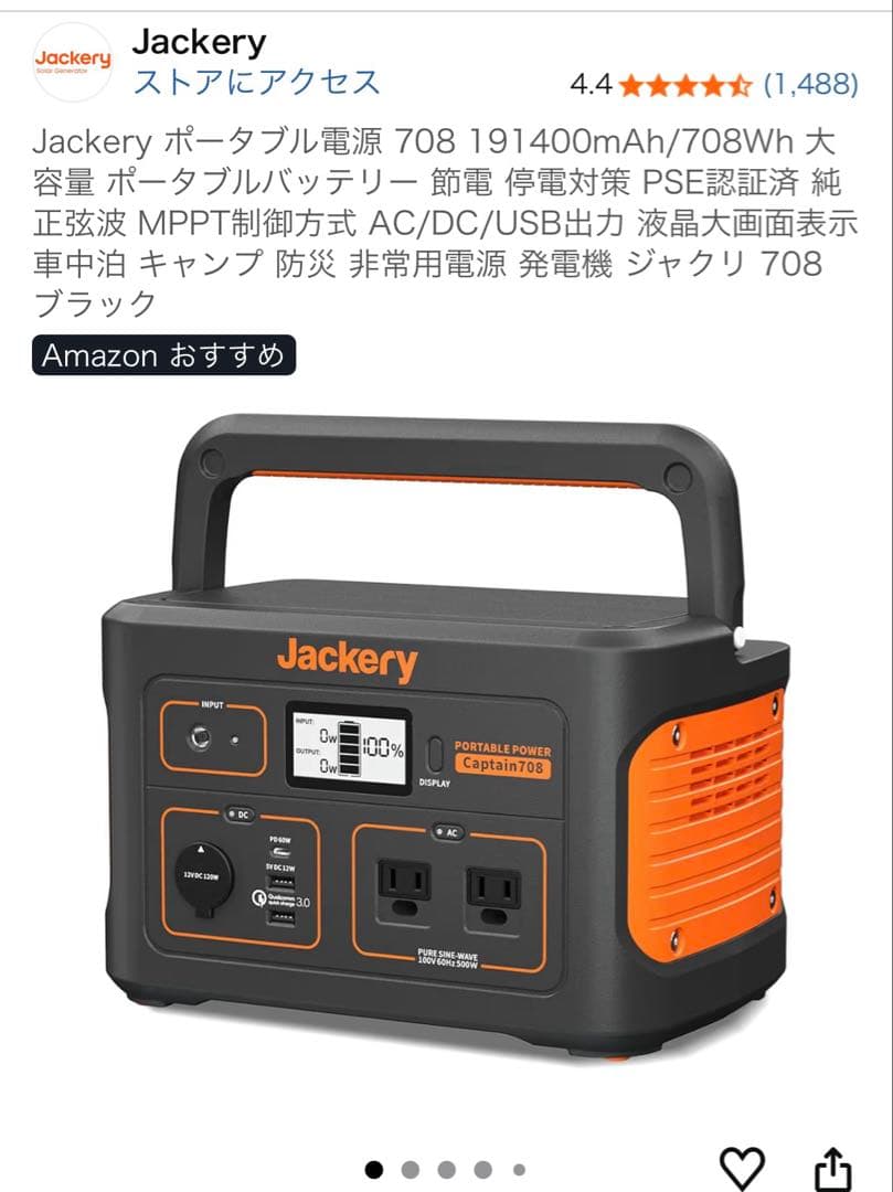 【純正】Jackery ジャクリー充電器アダプター