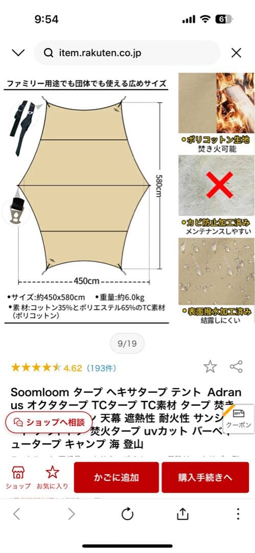 Soomloom Adranus タープ 4.5m x 5.8m