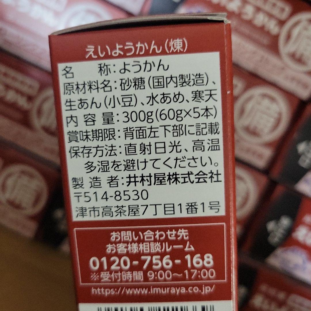 井村屋 えいようかん 200個