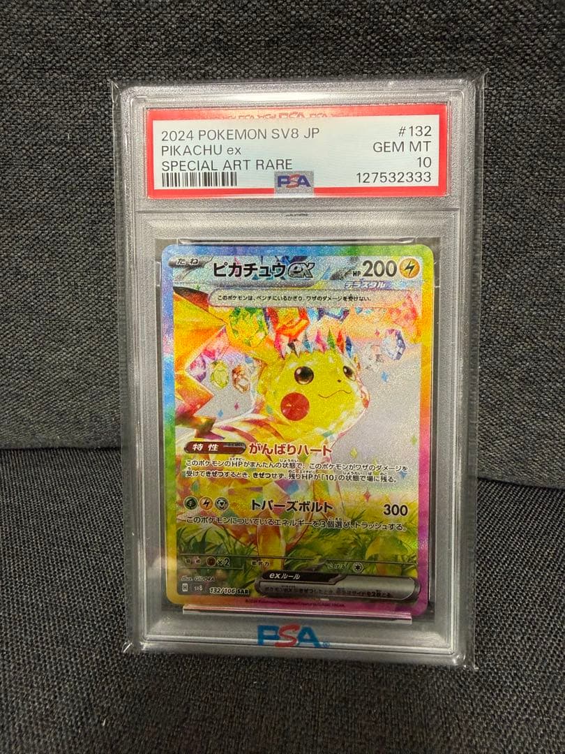 ピカチュウex sar PSA10