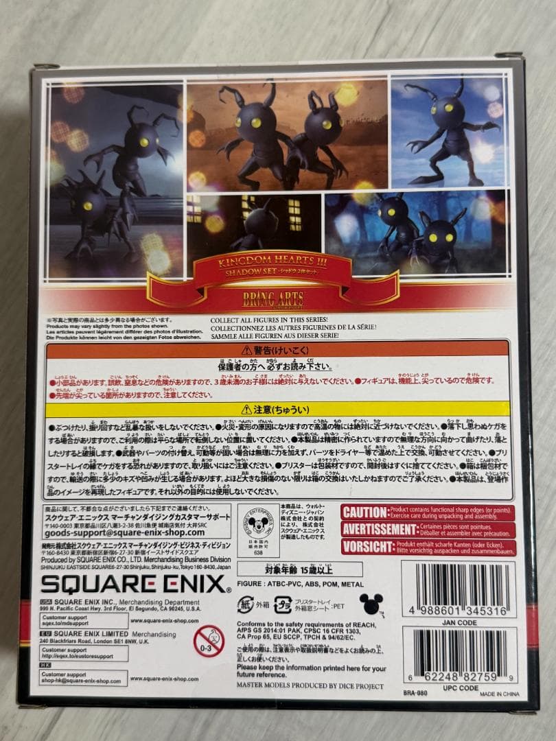 KINGDOM HEARTS III BRING ARTS シャドウ 2体セット