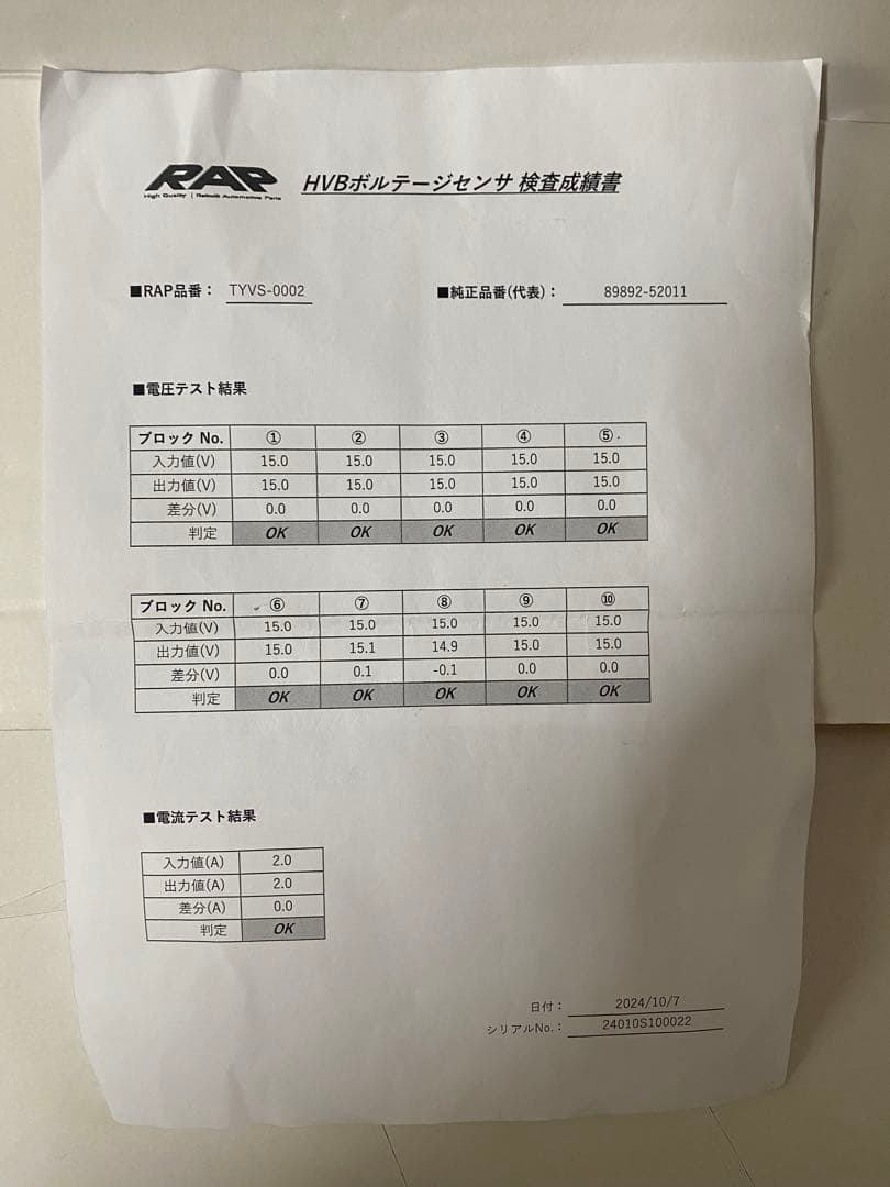 SARR　NHP10アクア　ボルテージセンサー　未使用リビルト品