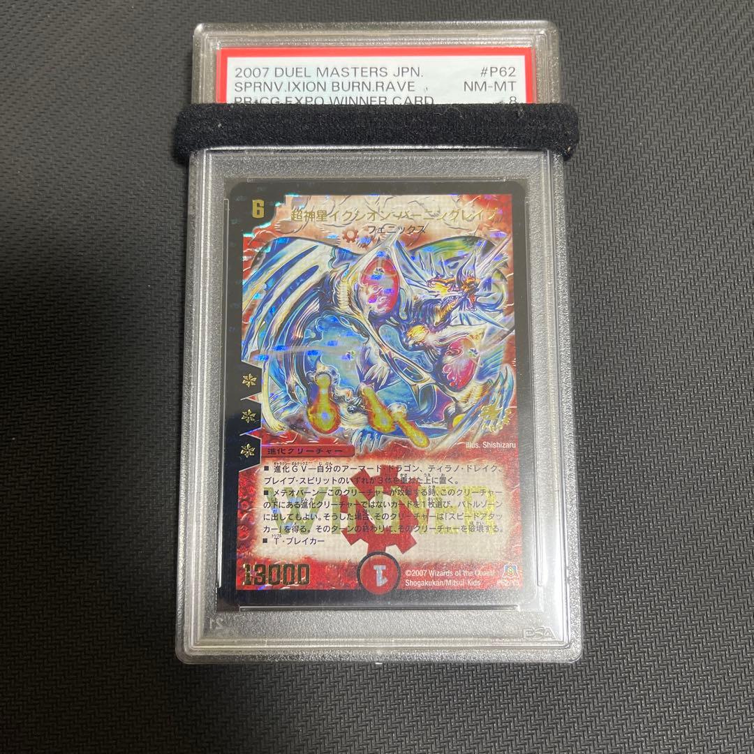 超神星イクシオン・バーニングレイブ　プロモ　Winner psa8