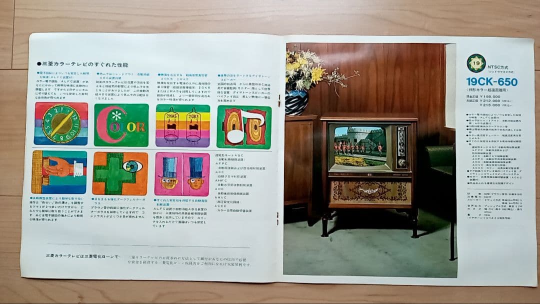 三菱電機 三菱テレビ ラジオ家電 カタログ パンフレット チラシ 冊子