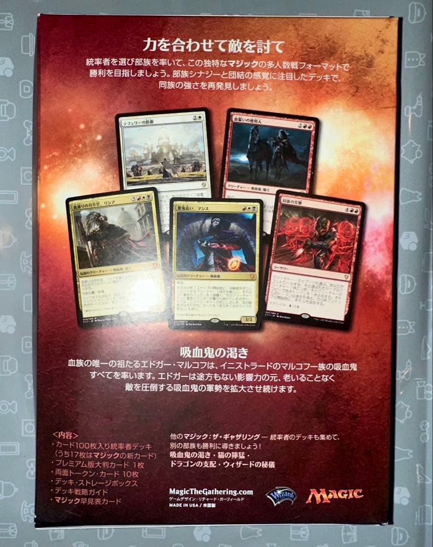 【MTG】統率者2017 構築済みデッキ 吸血鬼の渇き