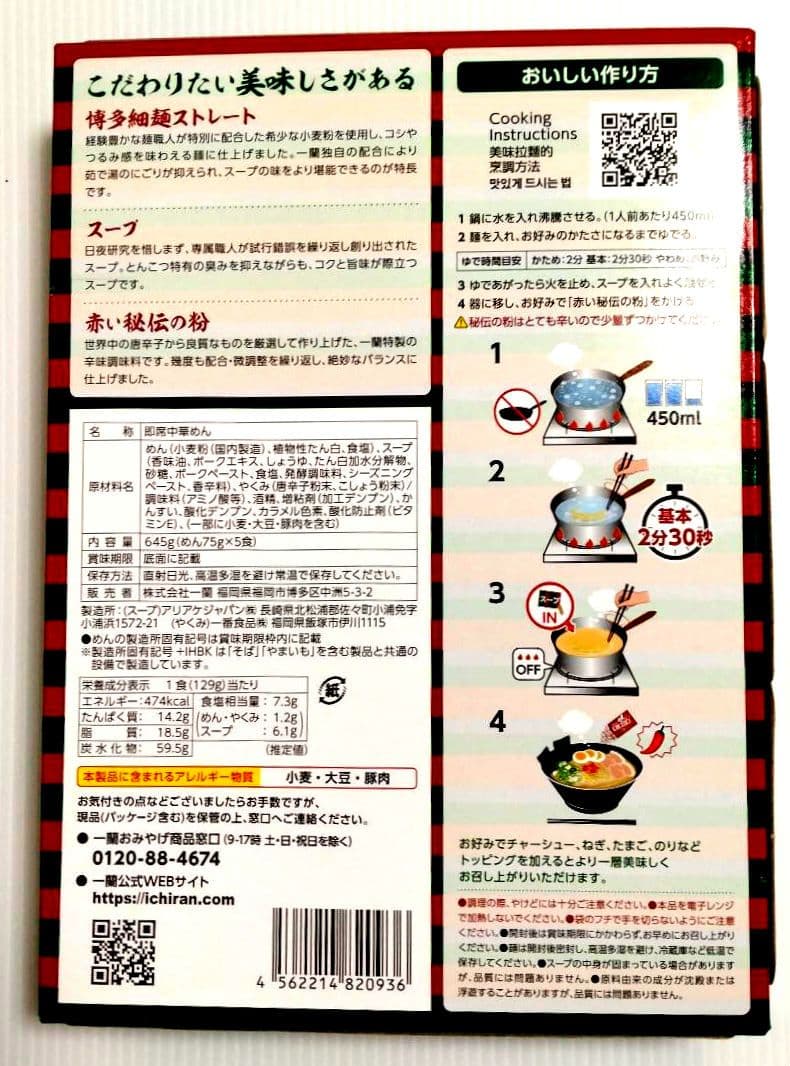 【専用出品】一蘭ラーメン博多細麺ストレート５食 ×４箱＆ビーフジャーキーセット