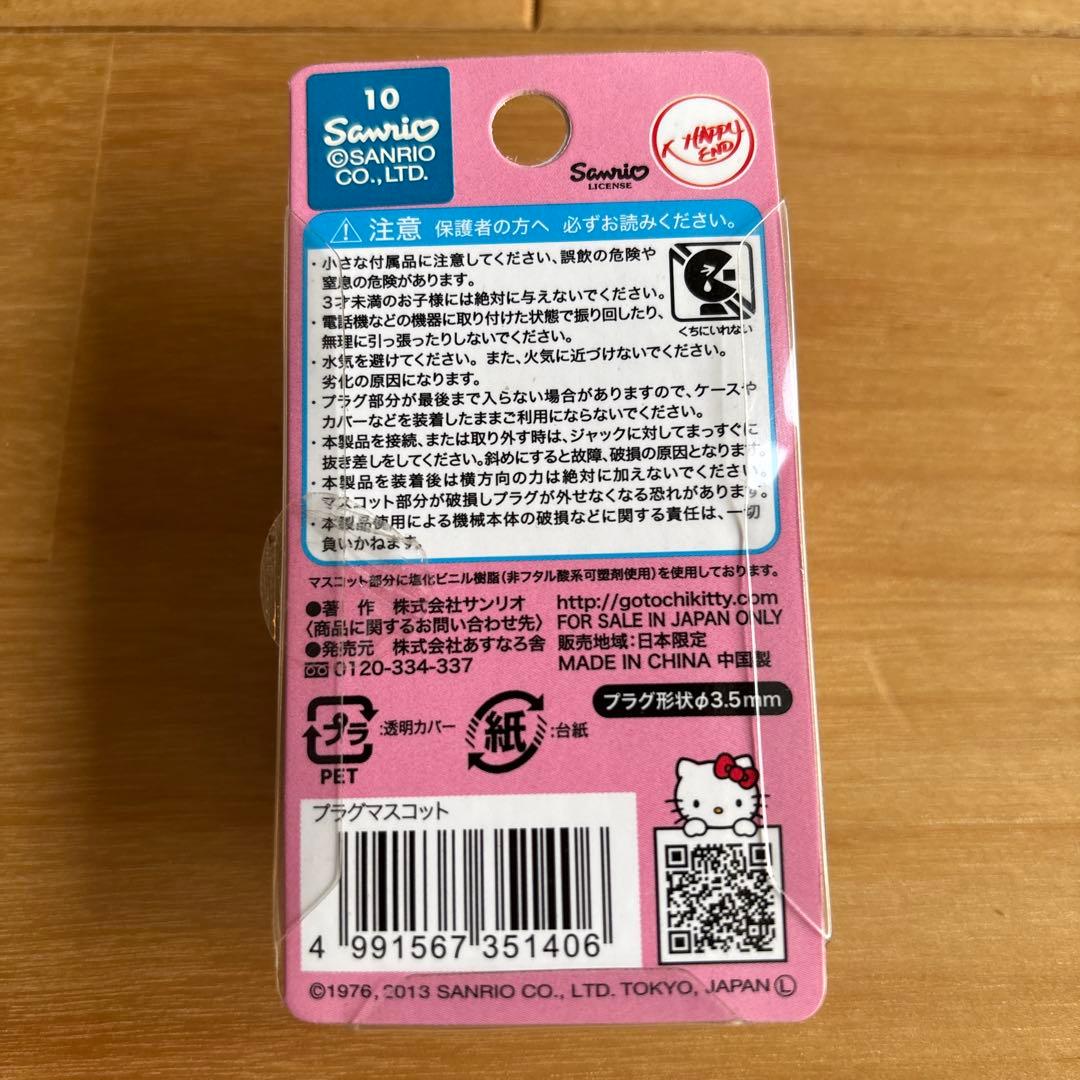Hello Kitty キティちゃん東京ビル管理用品組合 プラグマスコット