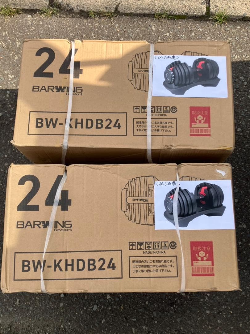 BARWING BW-KHDB24 24kg ダンベル 2個セット