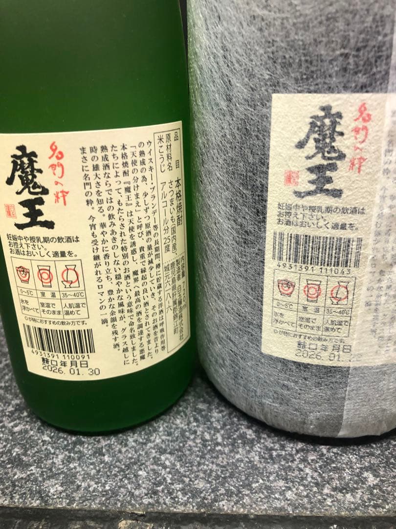 魔王 ⭐️プレミア芋焼酎 1800m４本、720ml４本のセット販売⭐️値段交渉⭕️