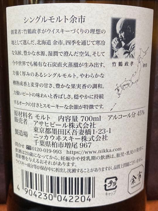 山﨑12年、竹鶴、余市3本セット