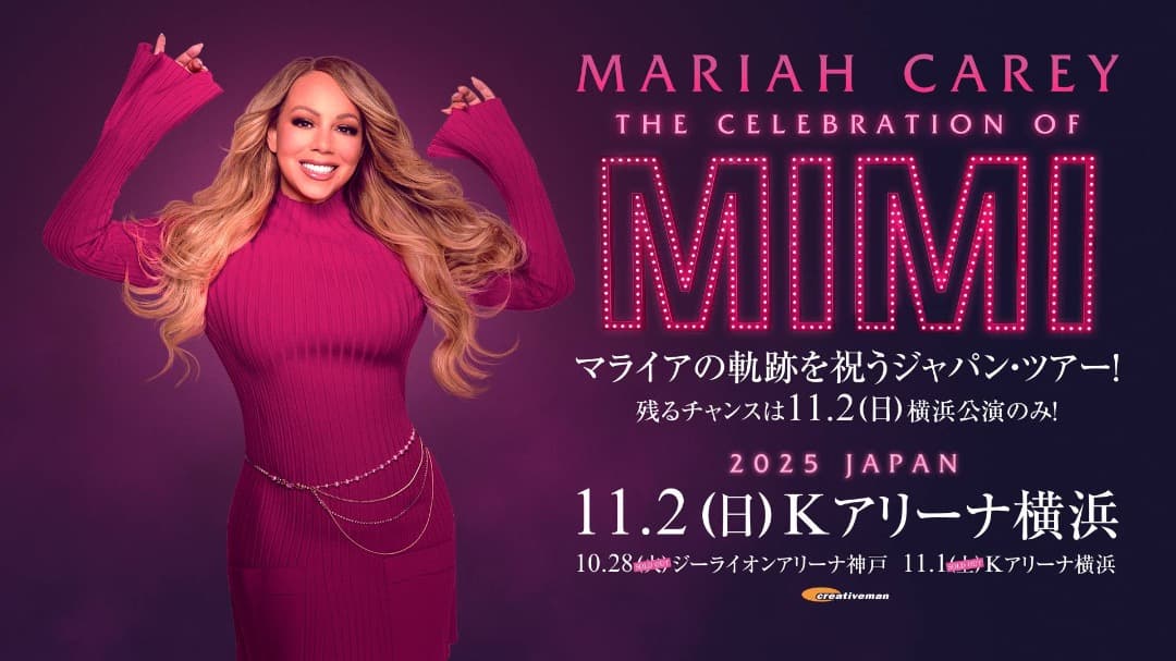 【非売品】MARIAH CAREY 2025 JAPAN GOLD指定席 特典